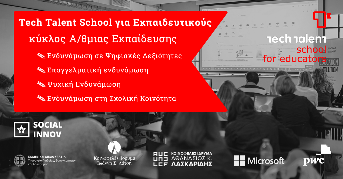 Socialinnov: Δωρεάν επιμορφώσεις σε εκπαιδευτικούς και φοιτητές ...