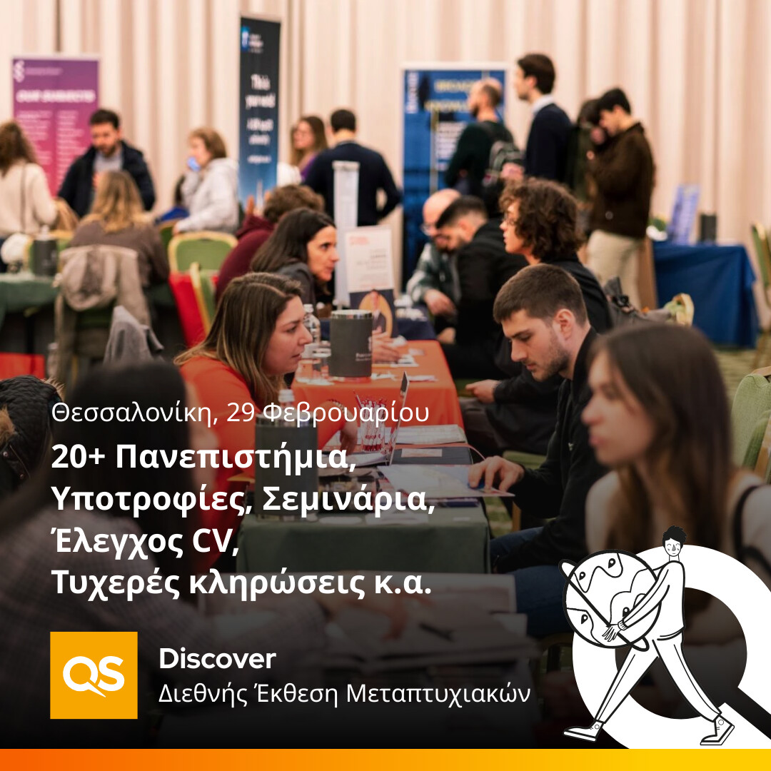 QS DISCOVER - Γραφείο Διασύνδεσης ΑΠΘ
