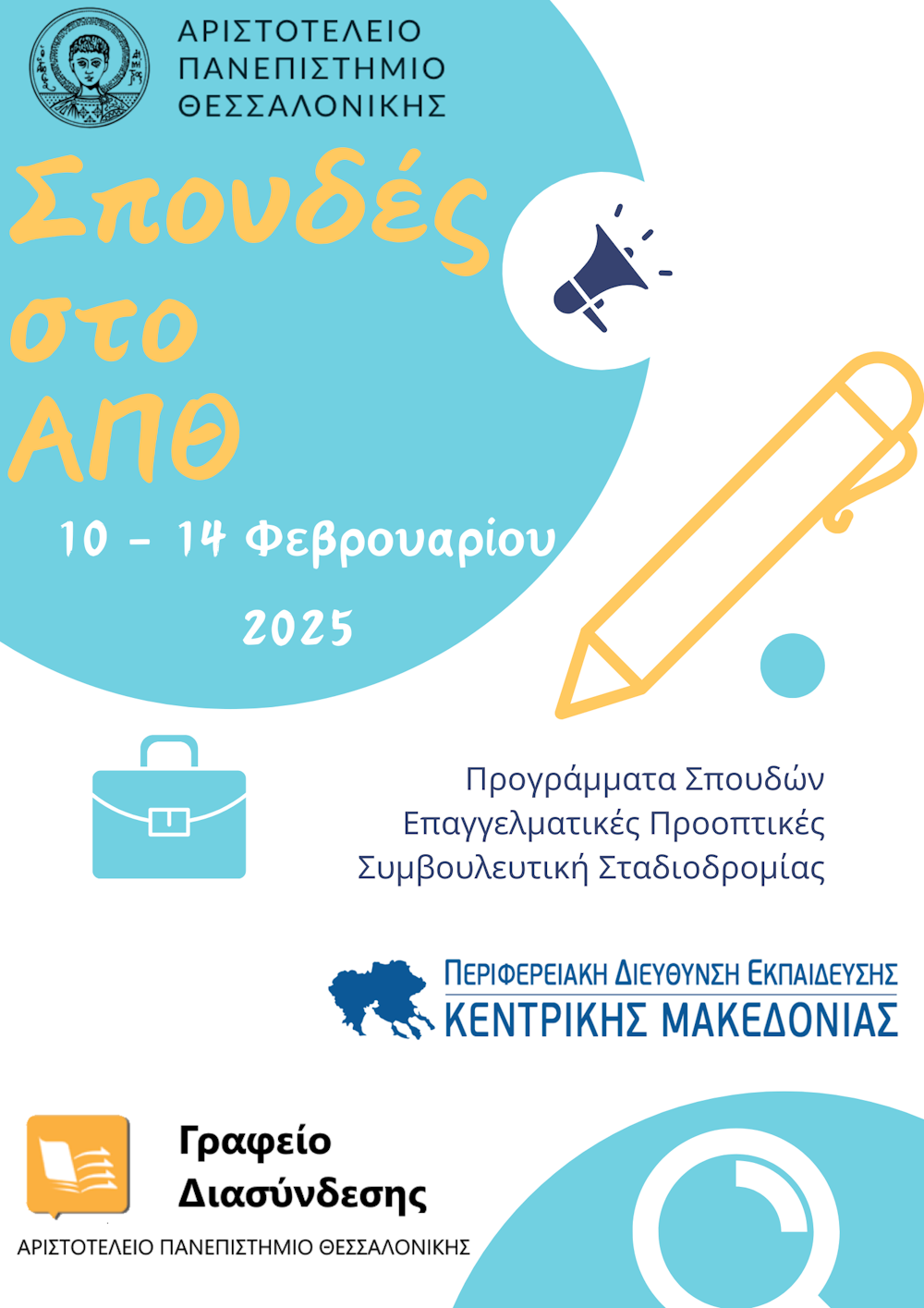 Σπουδές στο Αριστοτέλειο Πανεπιστήμιο Θεσσαλονίκης 2025 - Γραφείο ...